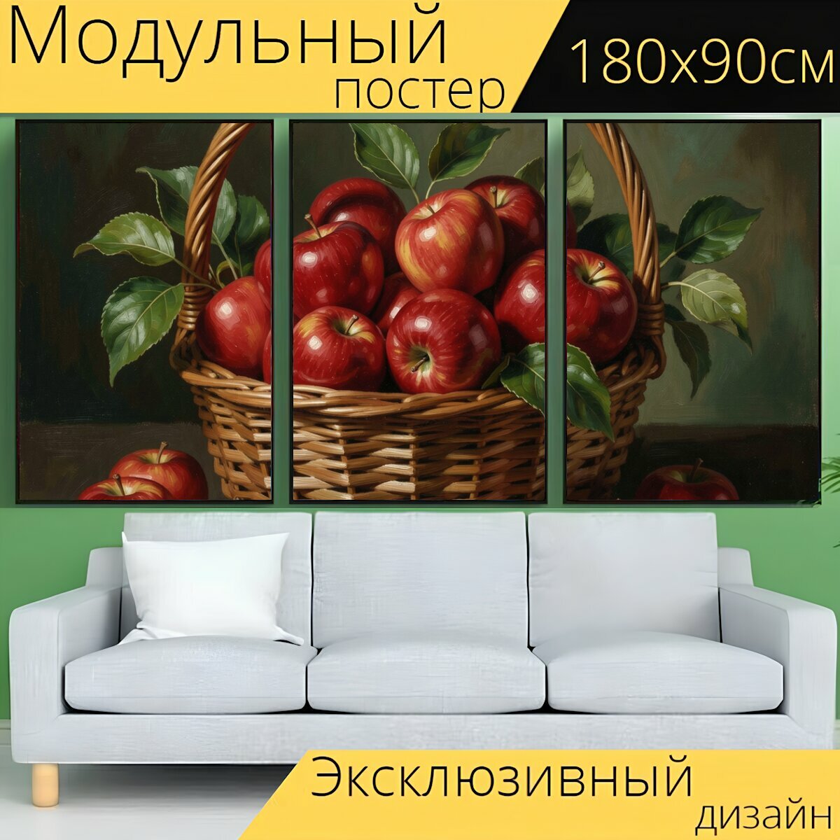Модульный постер "Корзина с красными яблоками. Натюрморт с плетёной корзиной, наполненной спелыми алыми плодами и зелёными листьями." 180 x 90 см. для интерьера на стену в тубусе