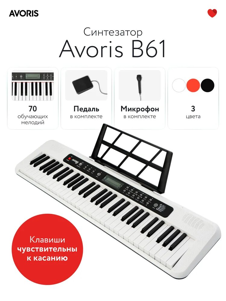 Avoris F61 - синтезатор с подсветкой клавиш и с функцией обучения, чувствительный к касанию, складной, midi -клавиатура, bluetooth, чёрный цвет