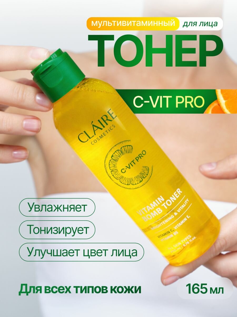Тоник для лица увлажняющий с витамином C-VIT PRO, 200 мл / Claire Cosmetics