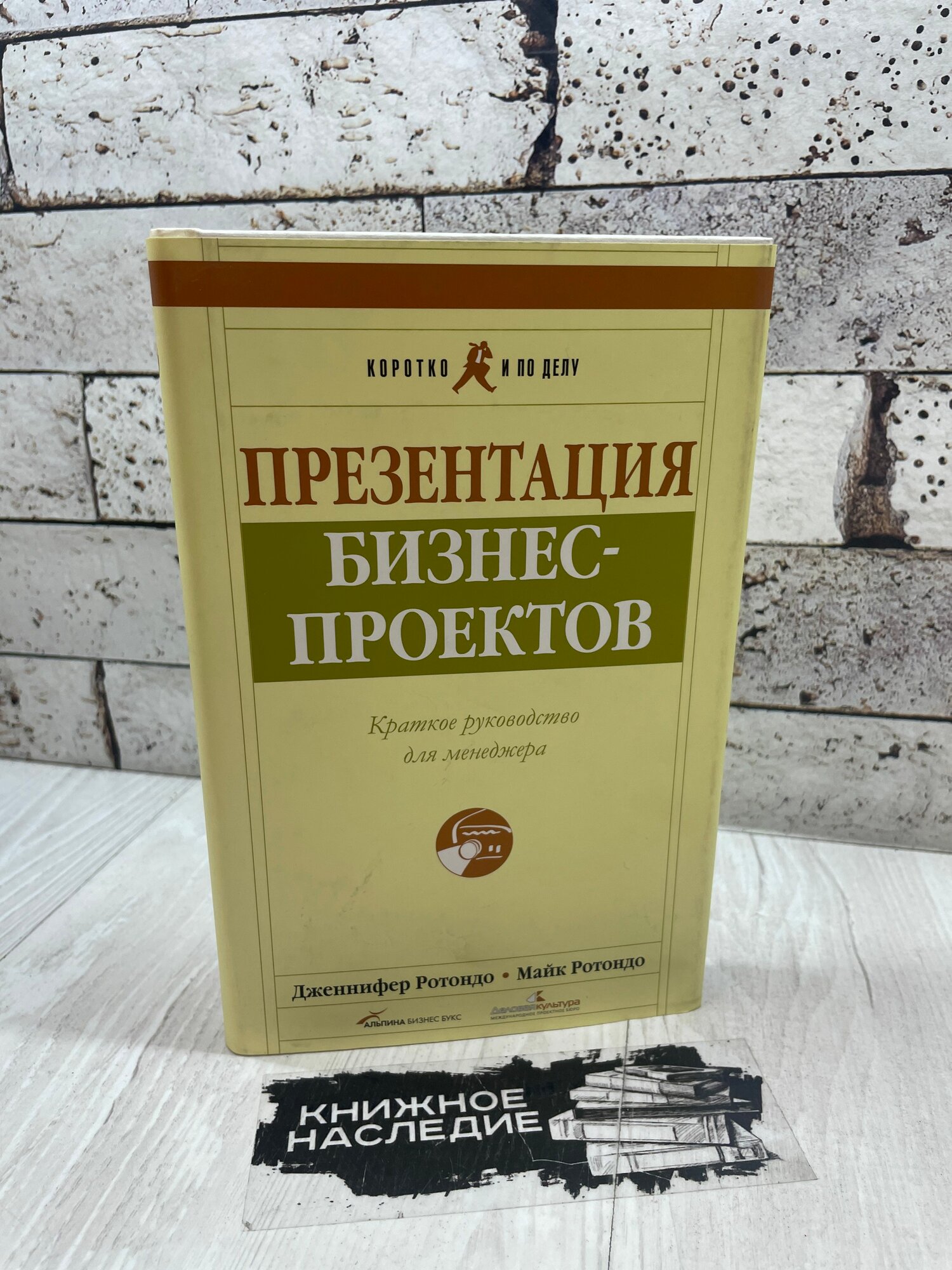 Дженнифер Ротондо Презентация бизнес-проектов 2005г