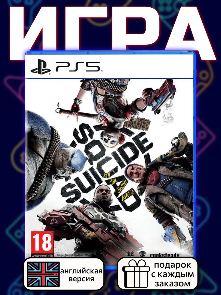 Suicide Squad: Kill the Justice [PS5, английская версия]