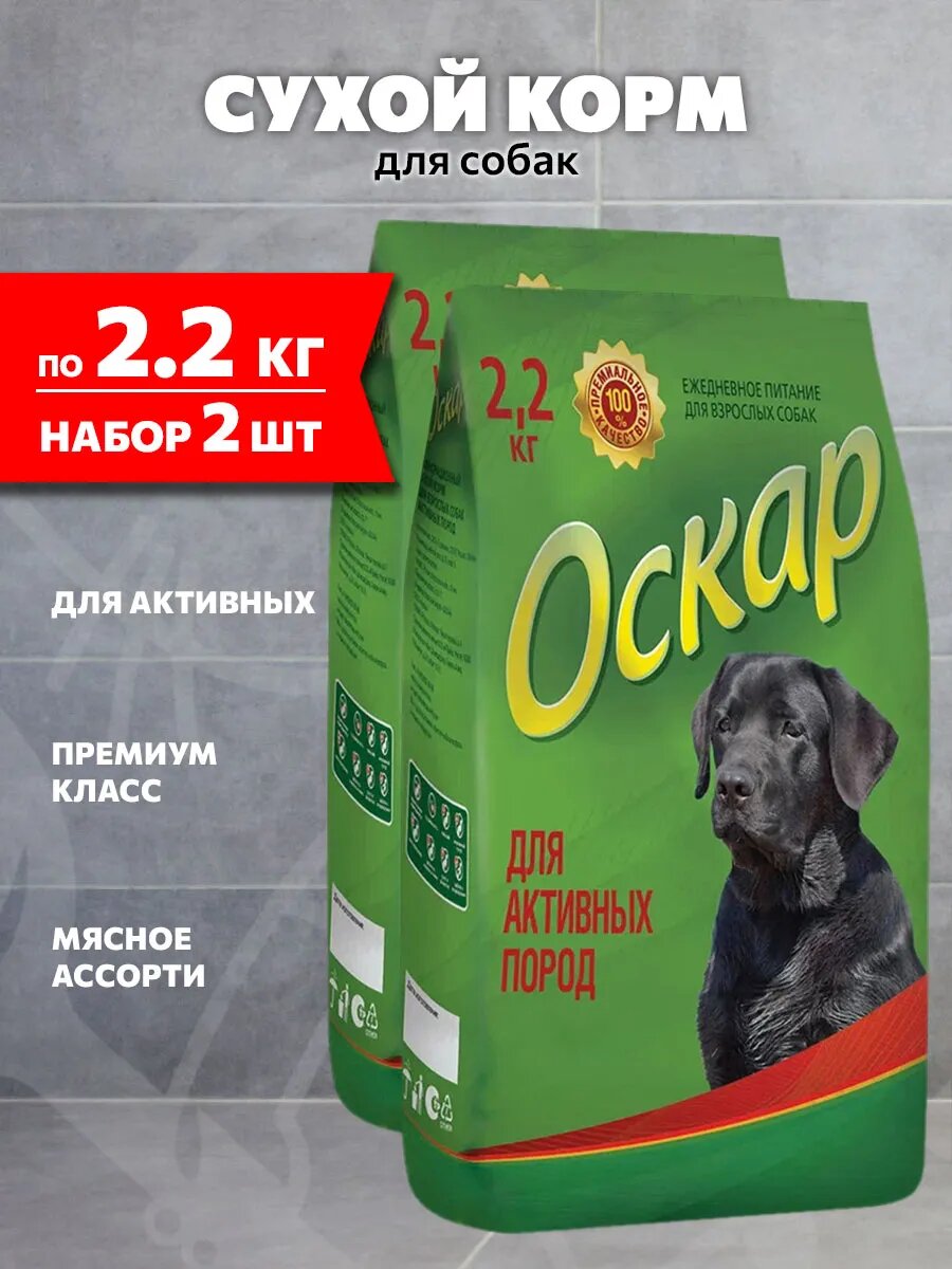 Корм сухой Оскар для активных собак всех пород, 2,2 кг 2 шт