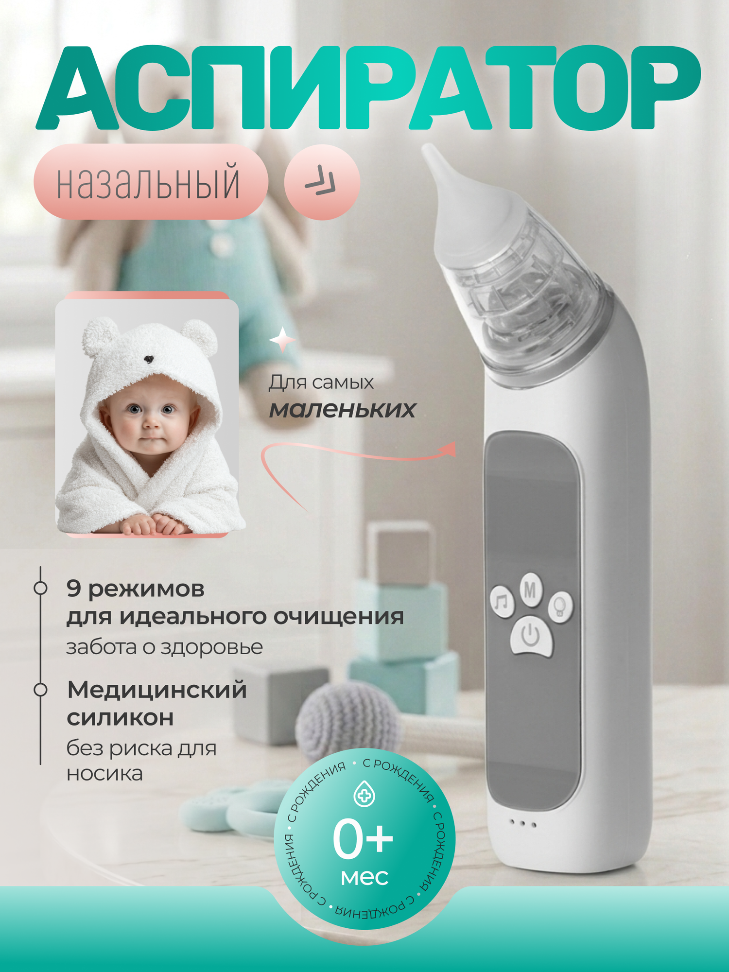 Аспиратор ирригатор - соплеотсос, для новорожденных, портативный, электрический