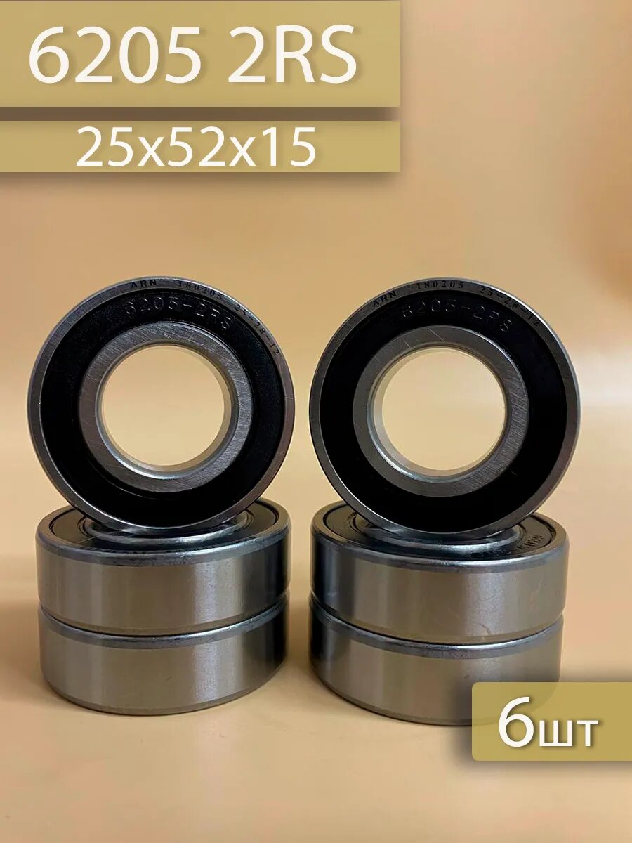 Подшипник 6205 2RS (6шт)