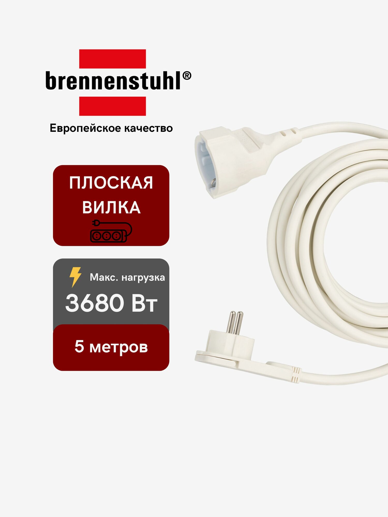 Удлинитель силовой с плоской вилкой Brennenstuhl 230В кабель 5 м H05VV-F3G1,5 белый 1168980250