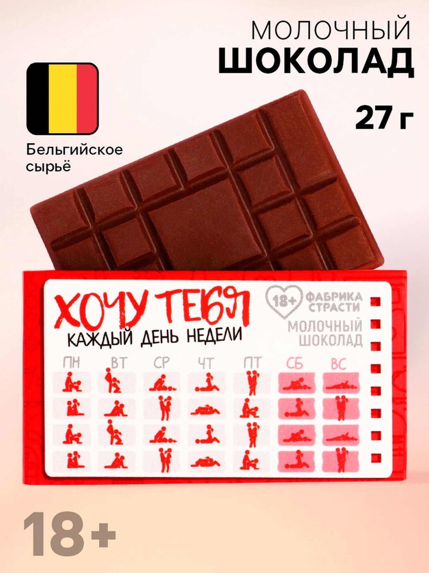 Молочный шоколад Фабрика страсти "Хочу тебя", 27г, картонная упаковка
