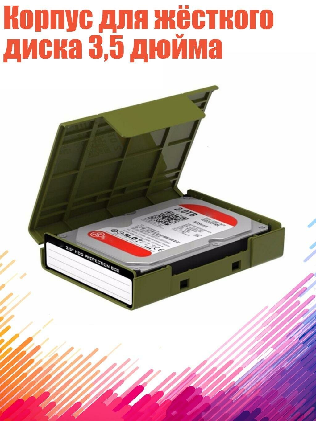 Корпус для жёсткого диска 3,5 дюйма, Зеленый