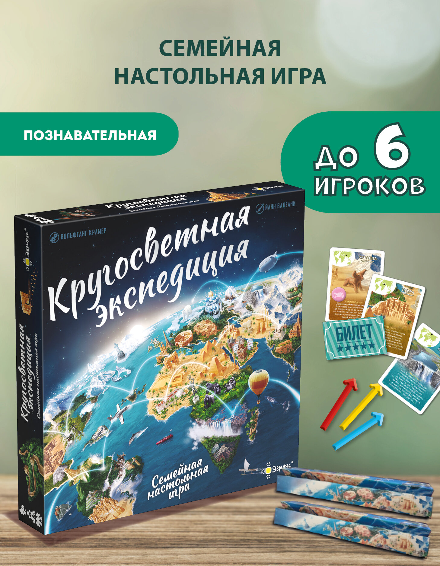 Игра настольная Эврикус "Кругосветная экспедиция" PG-17371