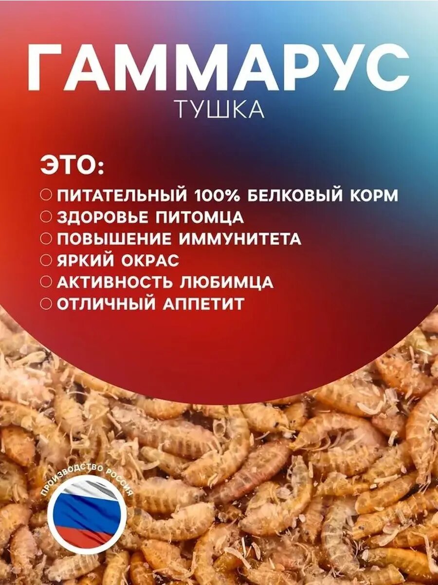 Корм для рыб и черепах Гаммарус, 500 г