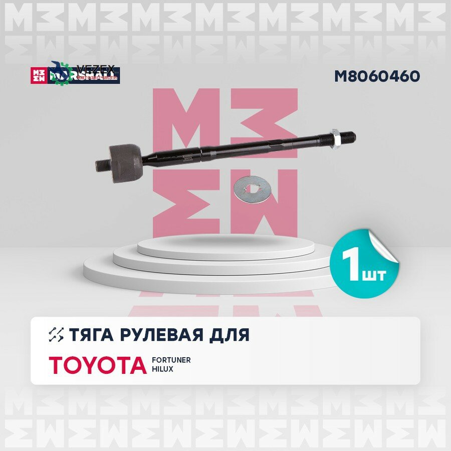MARSHALL M8060460 тяга рулевая! L312\ Toyota 4Runner 3.0i 90-95/Hilux 2.4D/2.5D/3.0D 83>