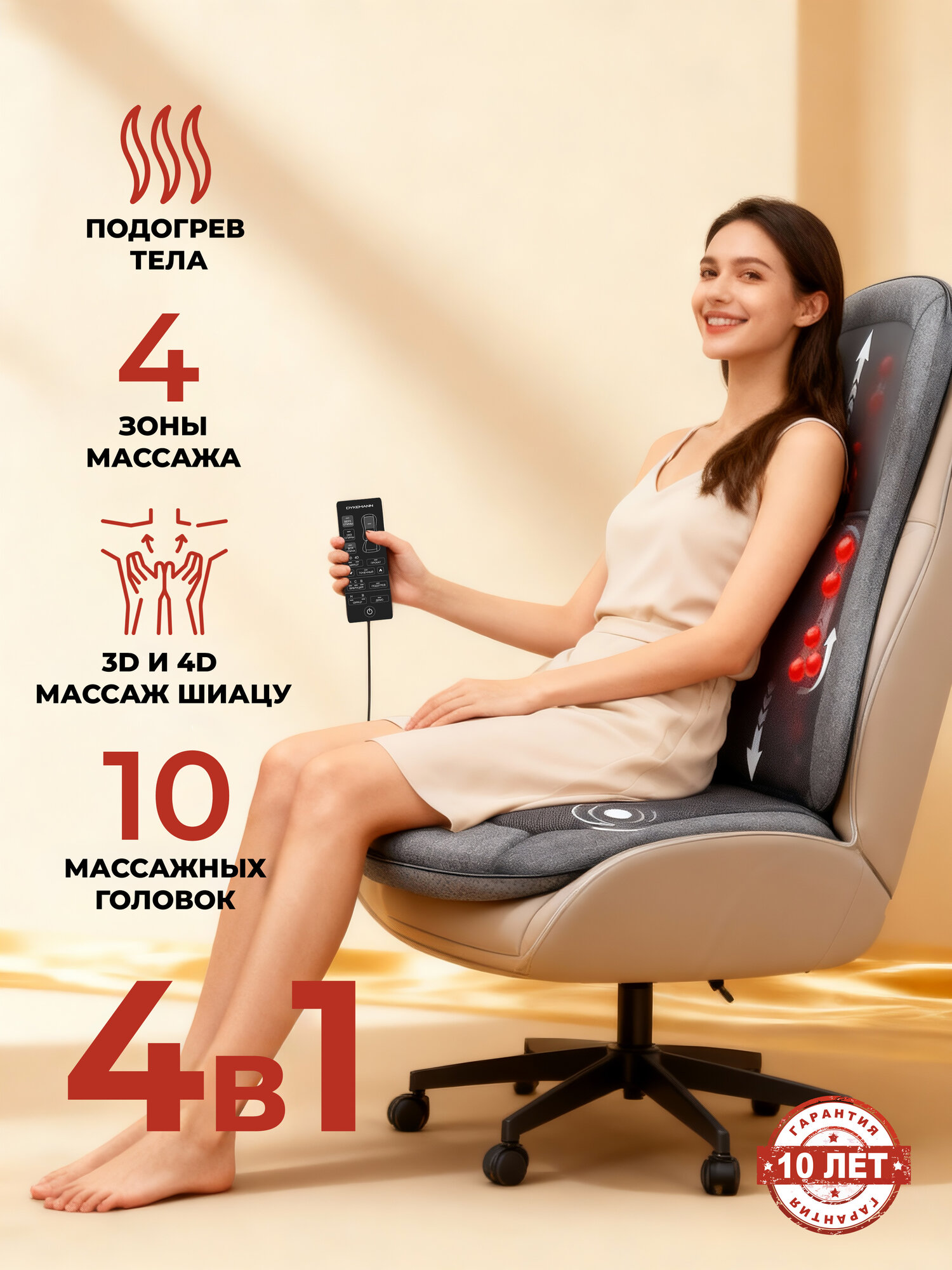 Массажная накидка Dykemann Genesung NS-25 для спины с инфракрасным подогревом, шиацу, 3D-4D роликовый и вибрационный массаж, для кресла