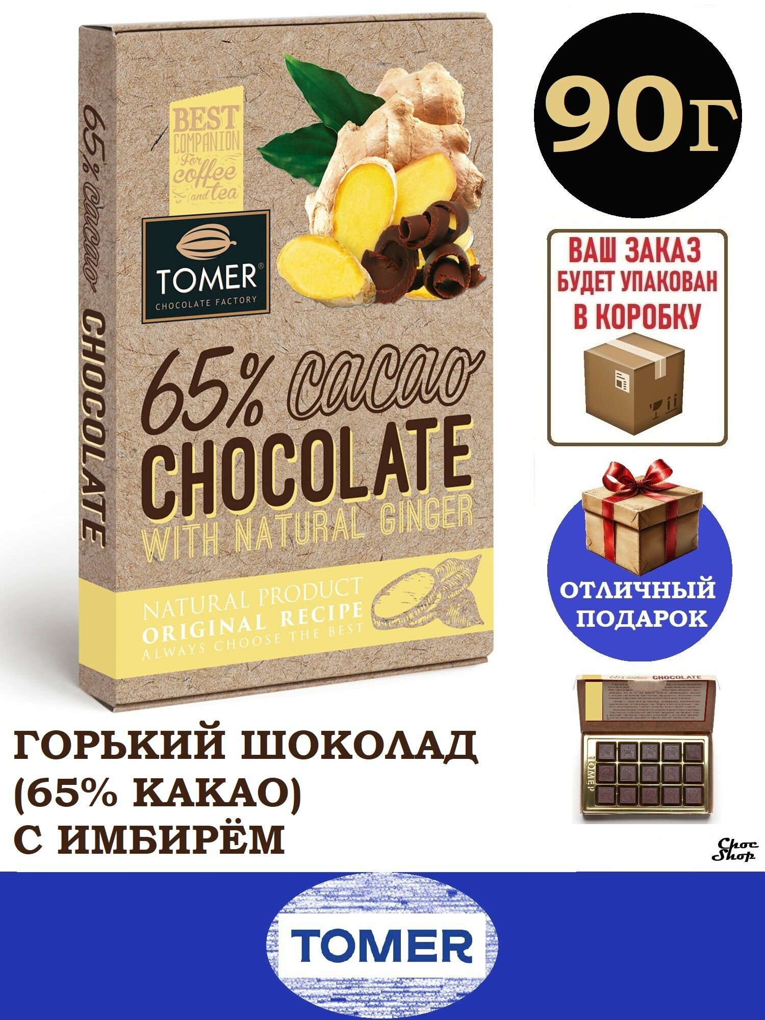 Горький шоколад с имбирем Tomer Kraft, 65% какао, 90 г