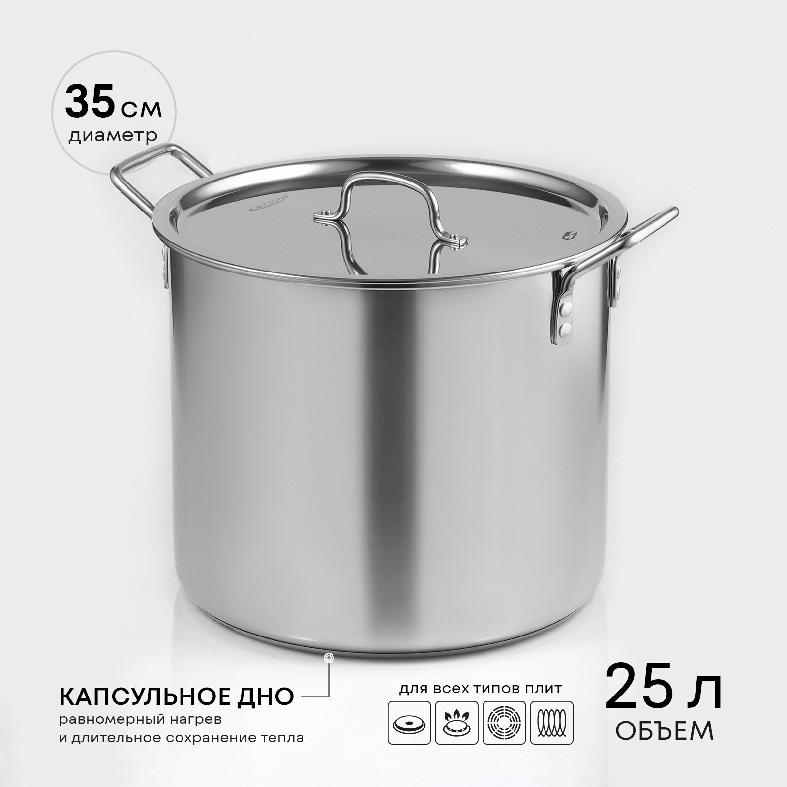 Котёл "Общепит", 25 л, d=35 см, с крышкой, капсульное дно, индукция, нержавеющая сталь, хромированная