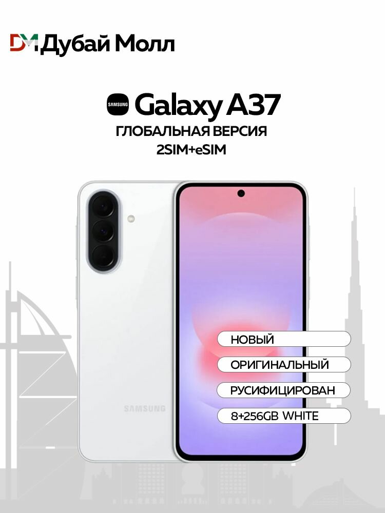 Смартфон Samsung Galaxy A37 8/256GB White