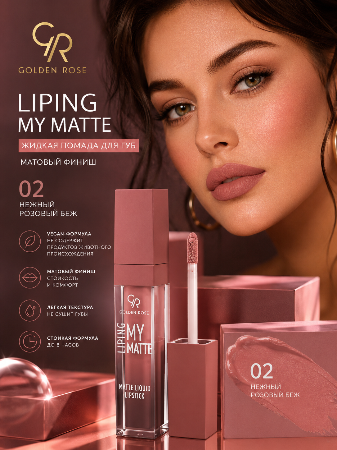 Golden Rose матовая помада My Matte Lip Ink, тон 02