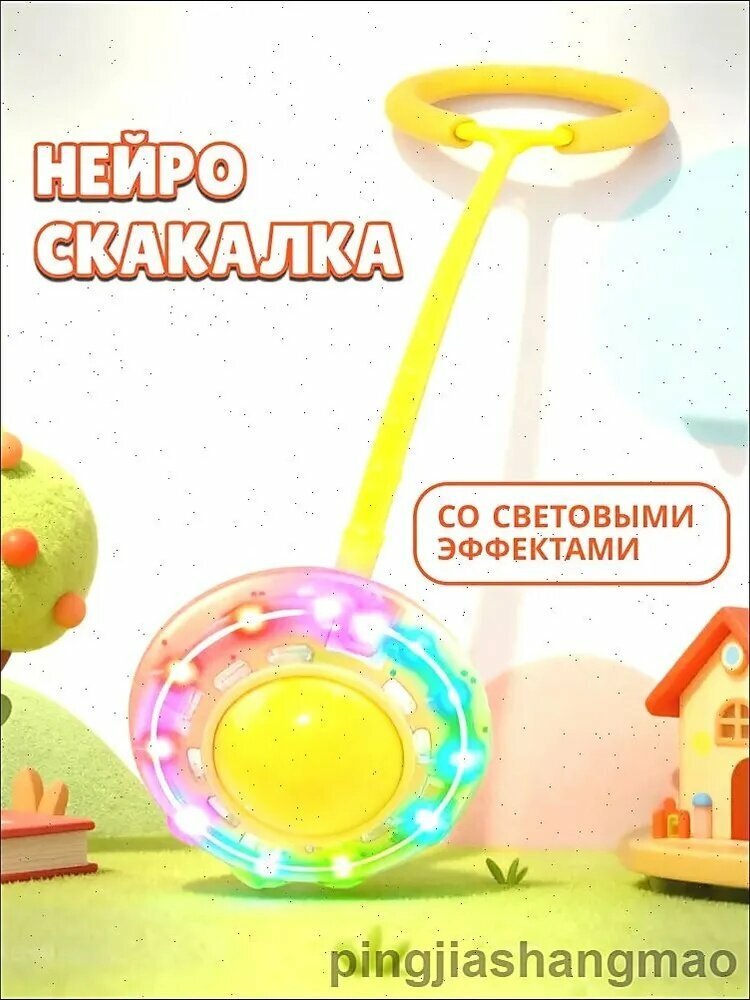 Нейроскакалка светящаяся желтая, скакалка на одну ногу со светодиодным роликом, 60 см