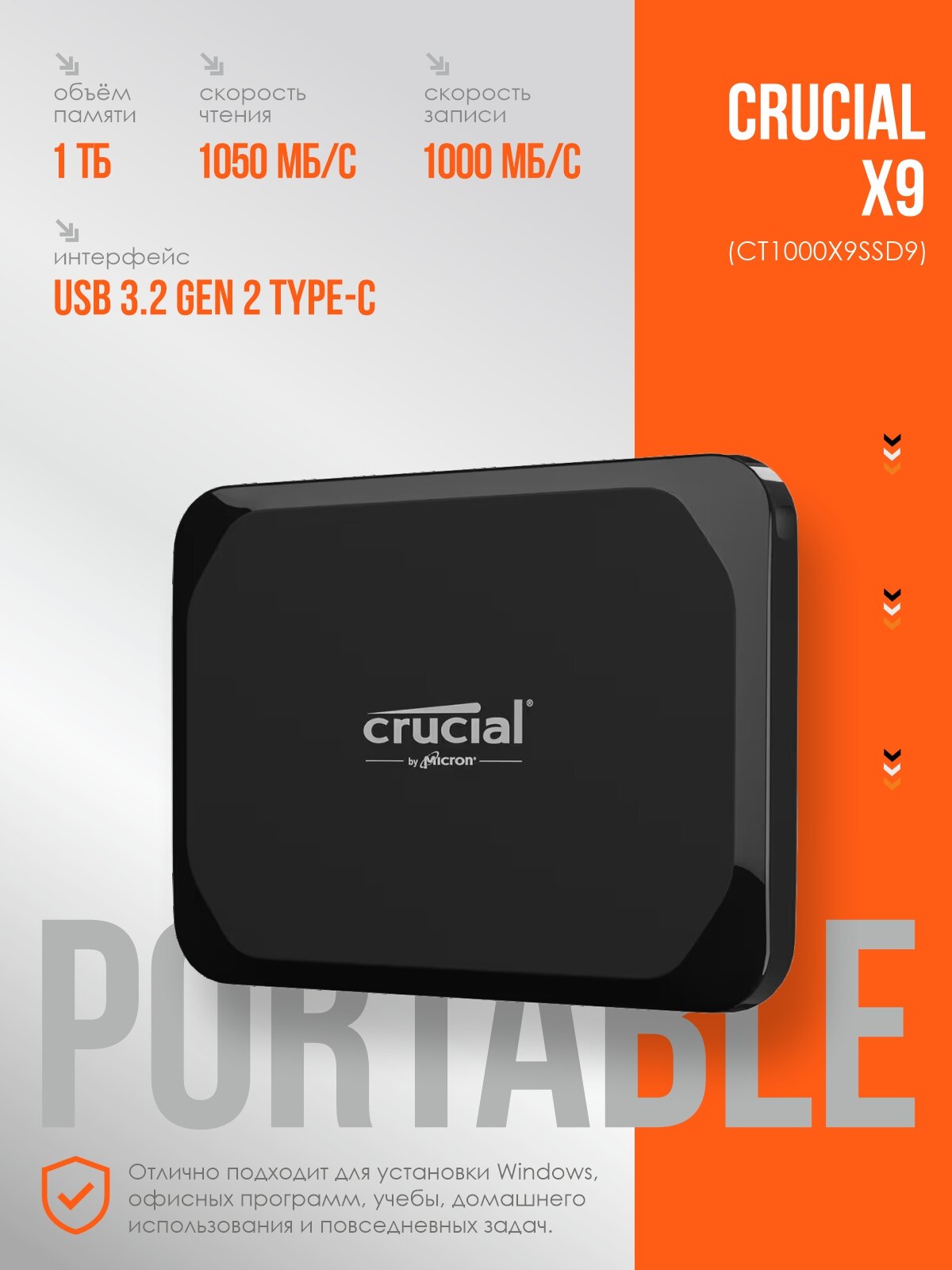 Внешний накопитель SSD Crucial X9 1 Тб USB 3.0 Type-C, черный