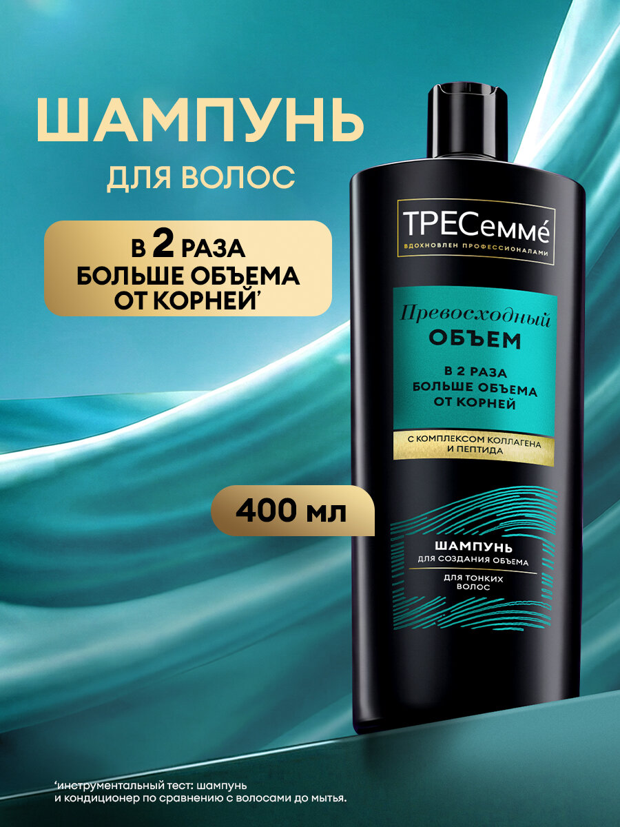 Тресеммé Шампунь для волос женский для объема Превосходный Объем, 400 мл