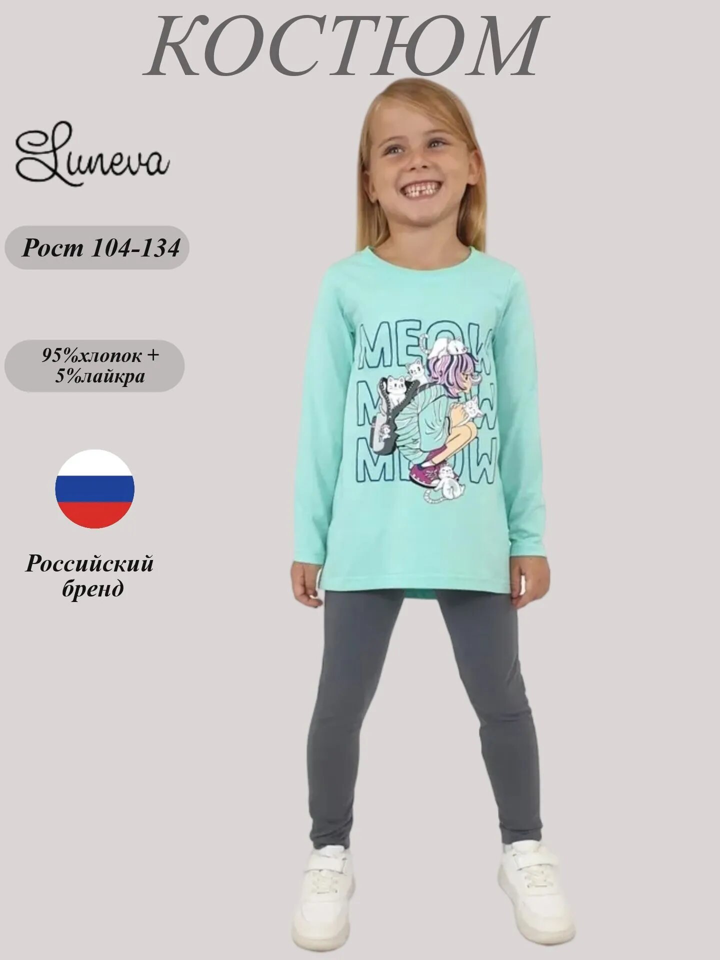Комплект одежды Luneva