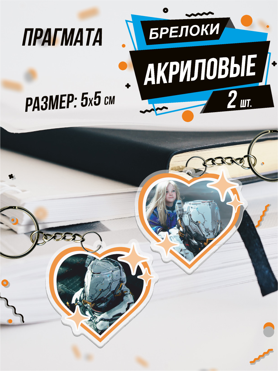 Брелок