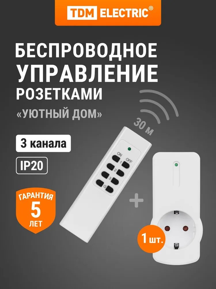Комплект для беспроводного управления розетками ПУ3-Р1.1 (1 приемник) "Уютный дом" TDM ELECTRIС