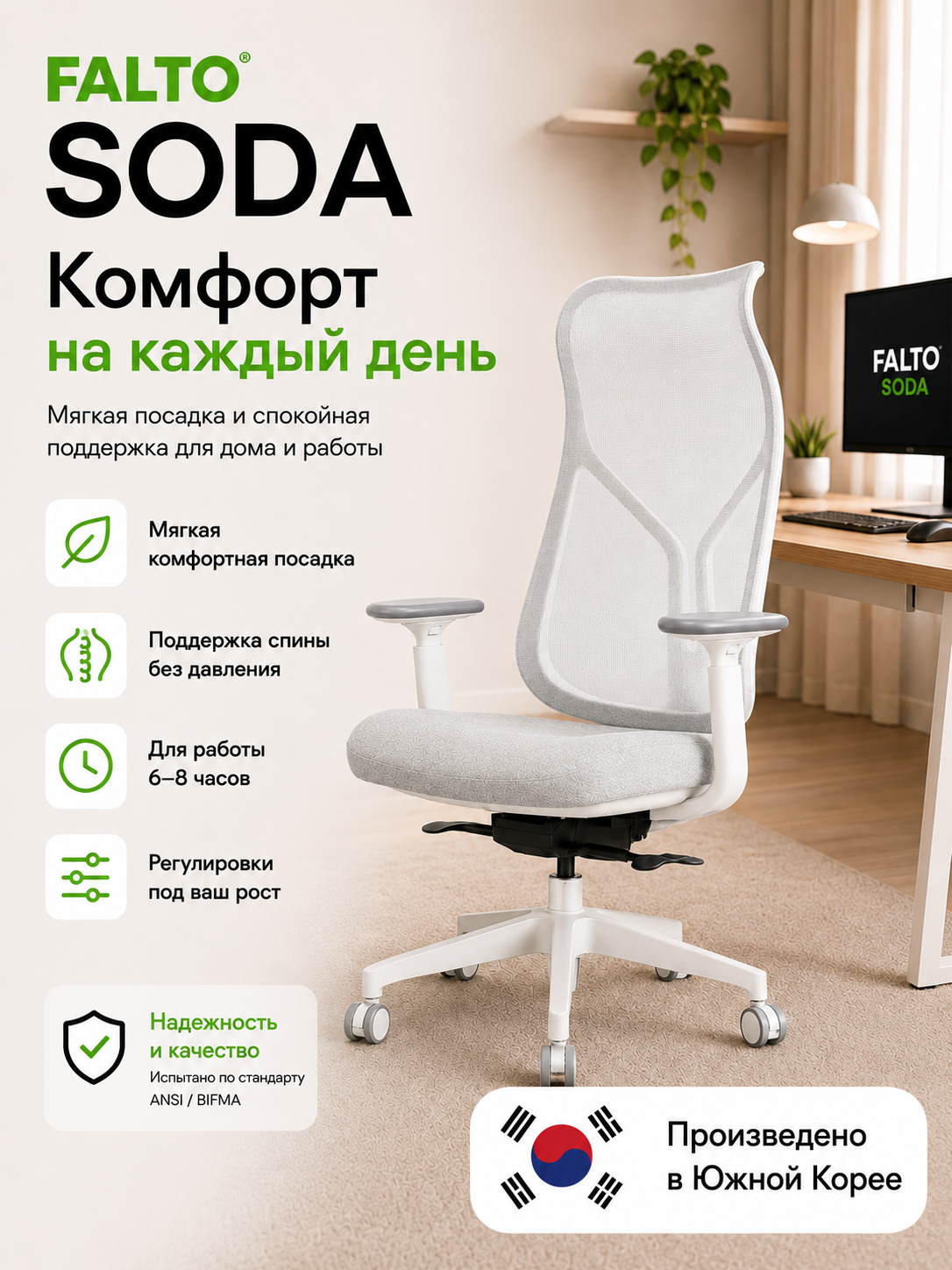 Компьютерное кресло эргономичное FALTO SODA, белое, мягкая посадка, с поддержкой поясницы, для дома и работы