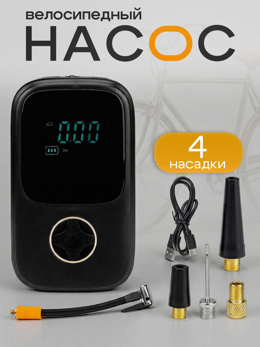 Насос велосипедный электрический (4 насадки, кабель для USBзарядки), цвет черный (Арт. НВЛ-3882)