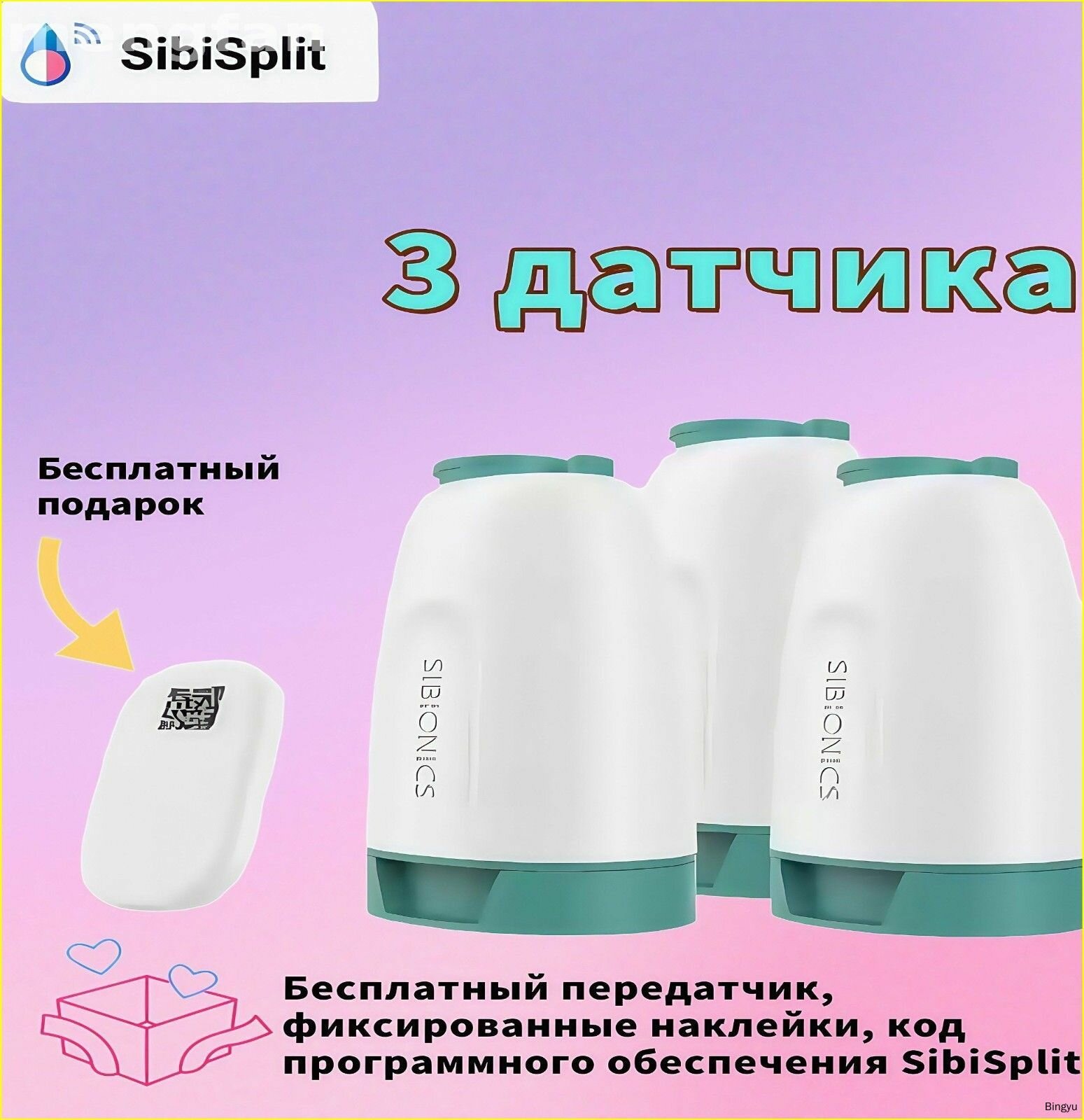 Три датчика с передатчиком в эксклюзивном комплекте Sibionics