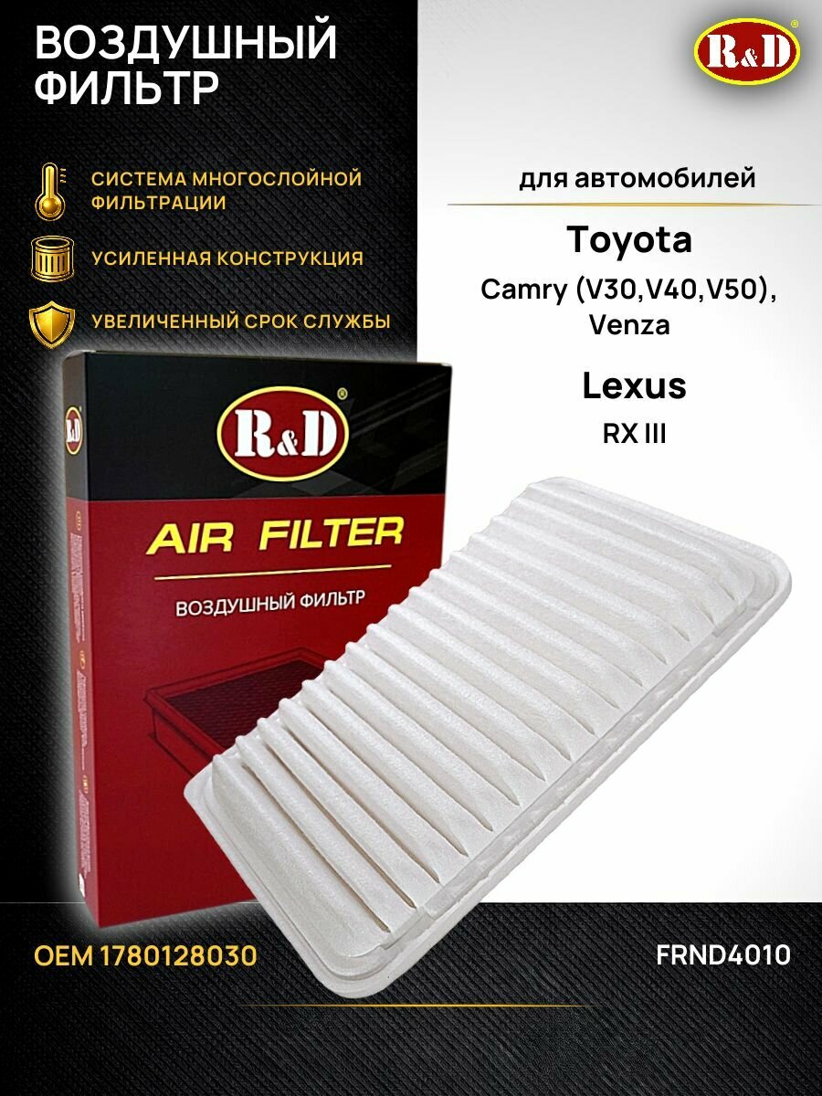 Фильтр воздушный Тойота Камри 30, 40, 50, Лексус RX 3 / Toyota Camry (V30, V40, V50), Venza, Lexus RX 3