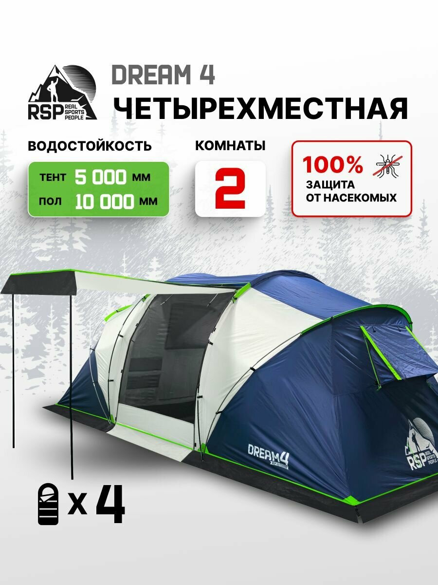 Палатка кемпинговая RSP Dream 4, двухкомнатная, 4-х местная (цв. синий)
