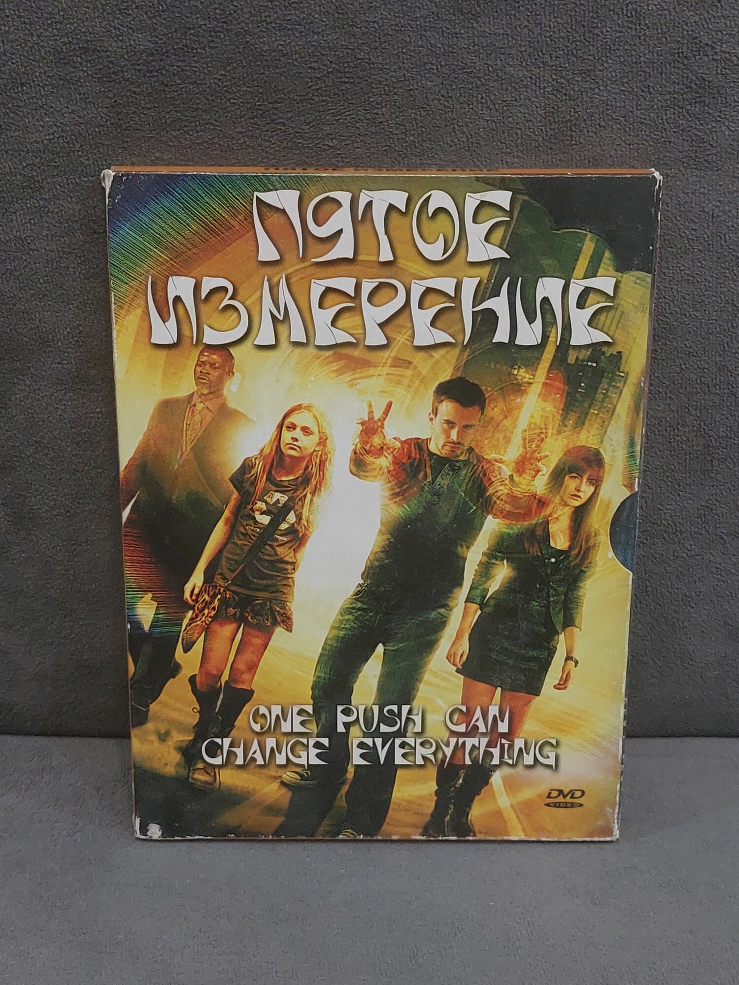 DVD Пятое измерение