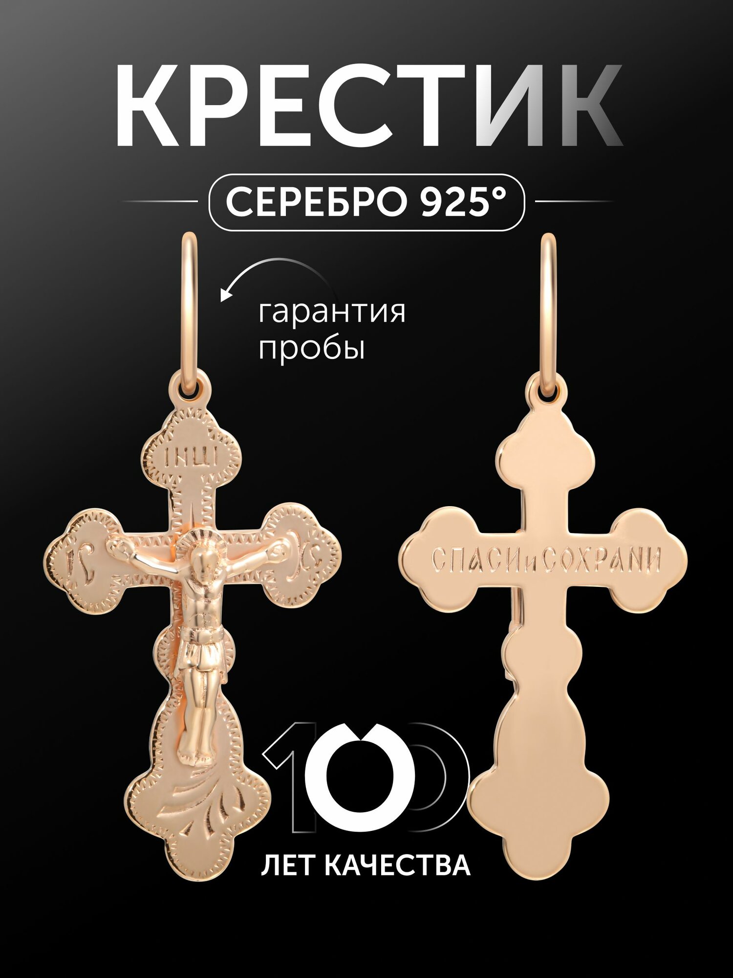 Крестик, серебро, 925 проба, золочение