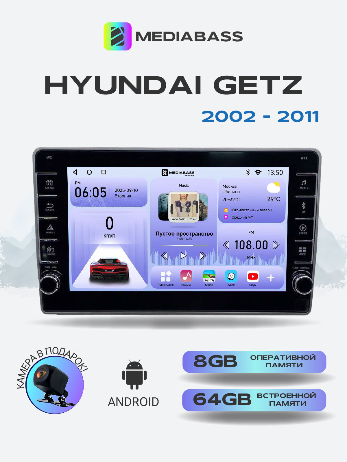 Магнитола для Hyundai Getz (2002-2011). Андроид магнитола, 8/64ГБ. Хендай Гетц
