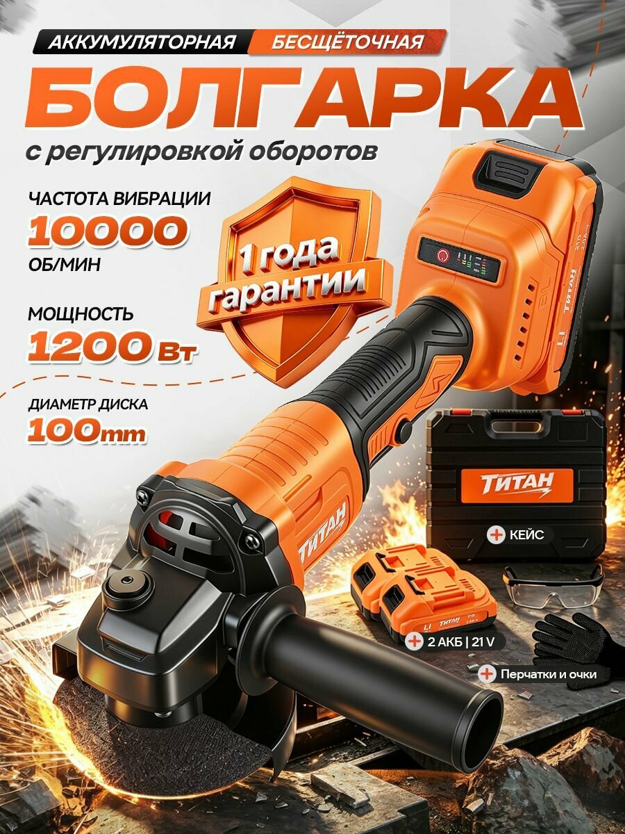 УШМ болгарка аккумуляторная 100 мм / Шлифовальная машинка (бесщеточная, регулировка оборотов, 2 АКБ, 10000 об/мин, 1200 Вт, защитный кейс) аккумуляторная УШМ аккумуляторная болгарка шлифовальная машин