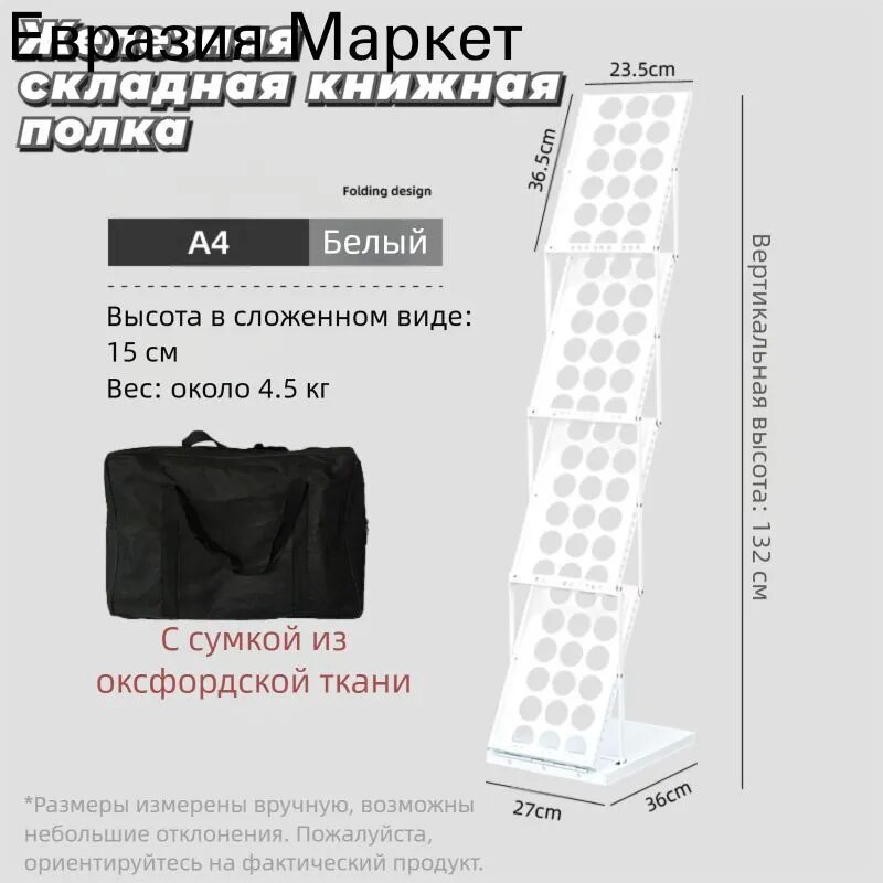 Стойка для печатной продукции напольная складная, переносная, мобильная, с карманами формата А4