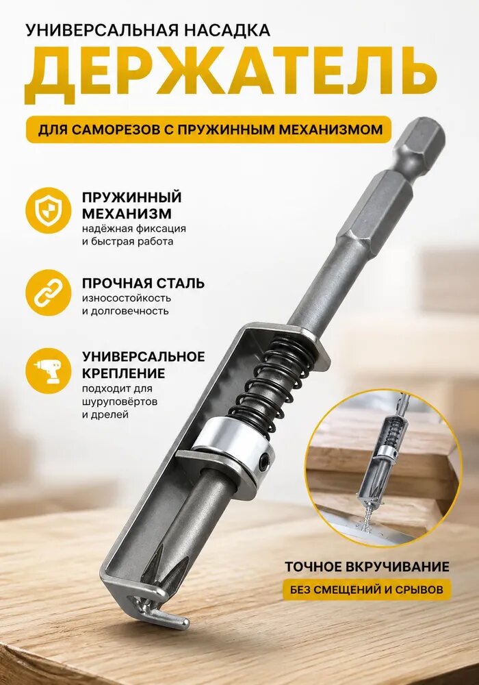 Сверло с пружинным держателем для винтов, противоскользящее, отвертка, бит для позиционирования пружины