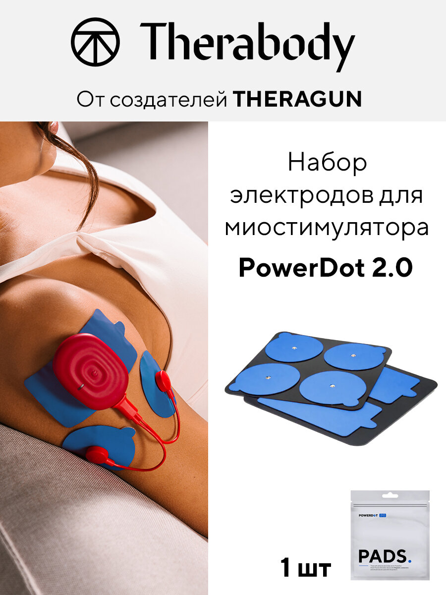 Электроды для миостимулятора PowerDot 2.0, синие, by Therabody (4шт. круглые + 2шт. прямоугольные)