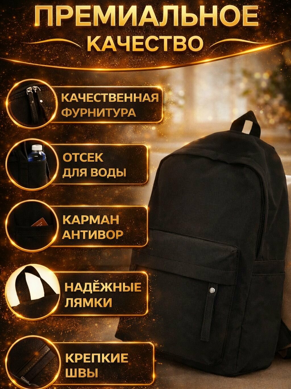 Рюкзак