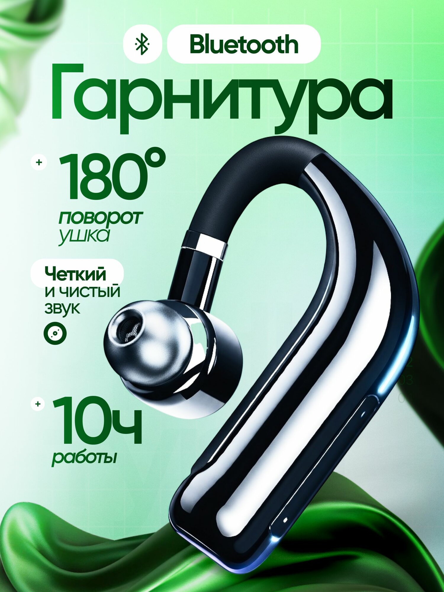 Гарнитура Bluetooth с микрофоном для водителя