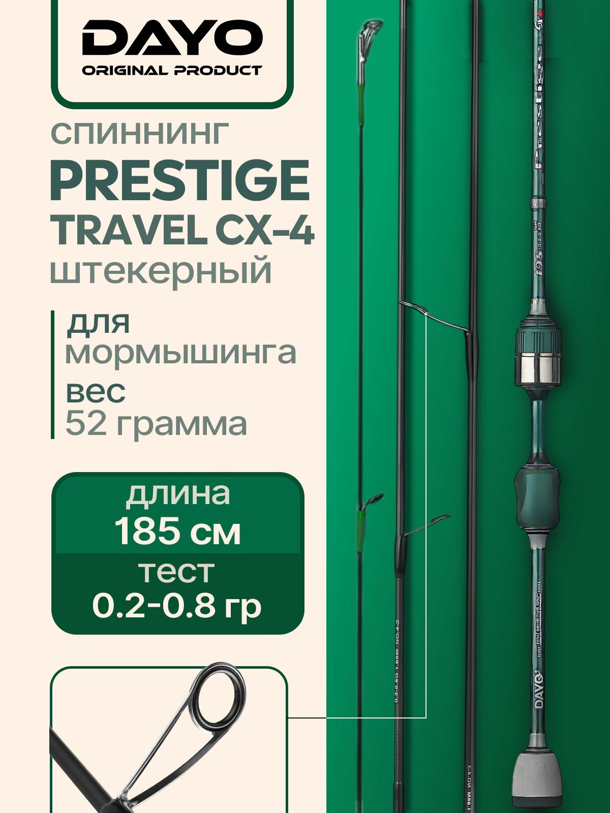 Спиннинг для мормышинга DAYO PRESTIGE CX-4 TRAVEL четырехчастник, 185 см тест 0,2-0,8 грамм