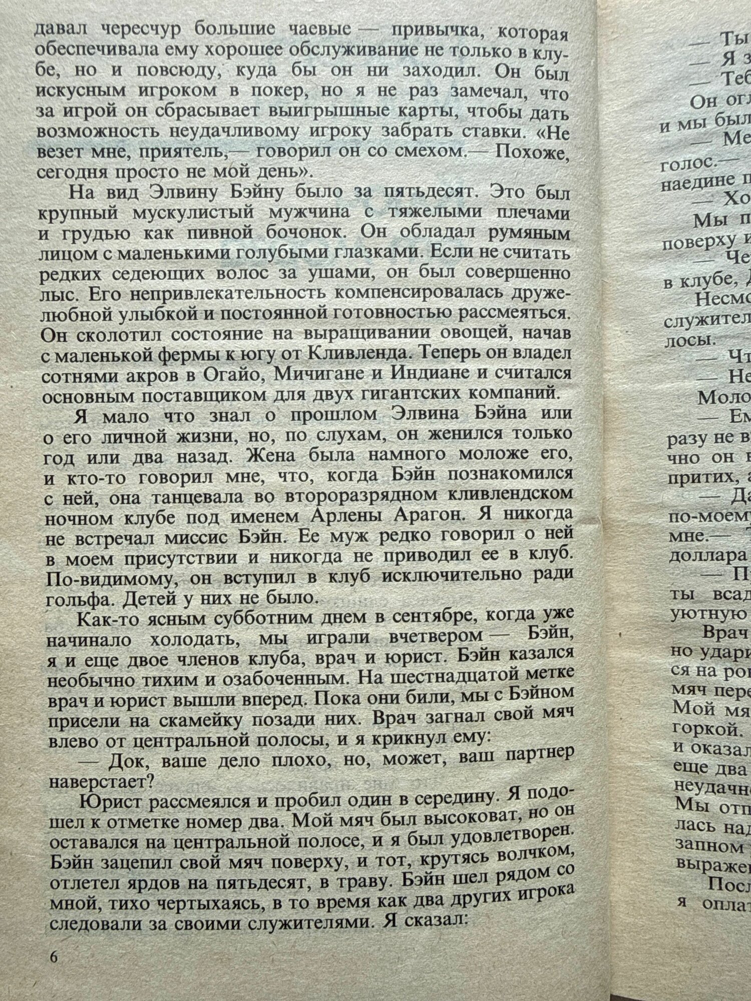 Жена или смерть — фото 1