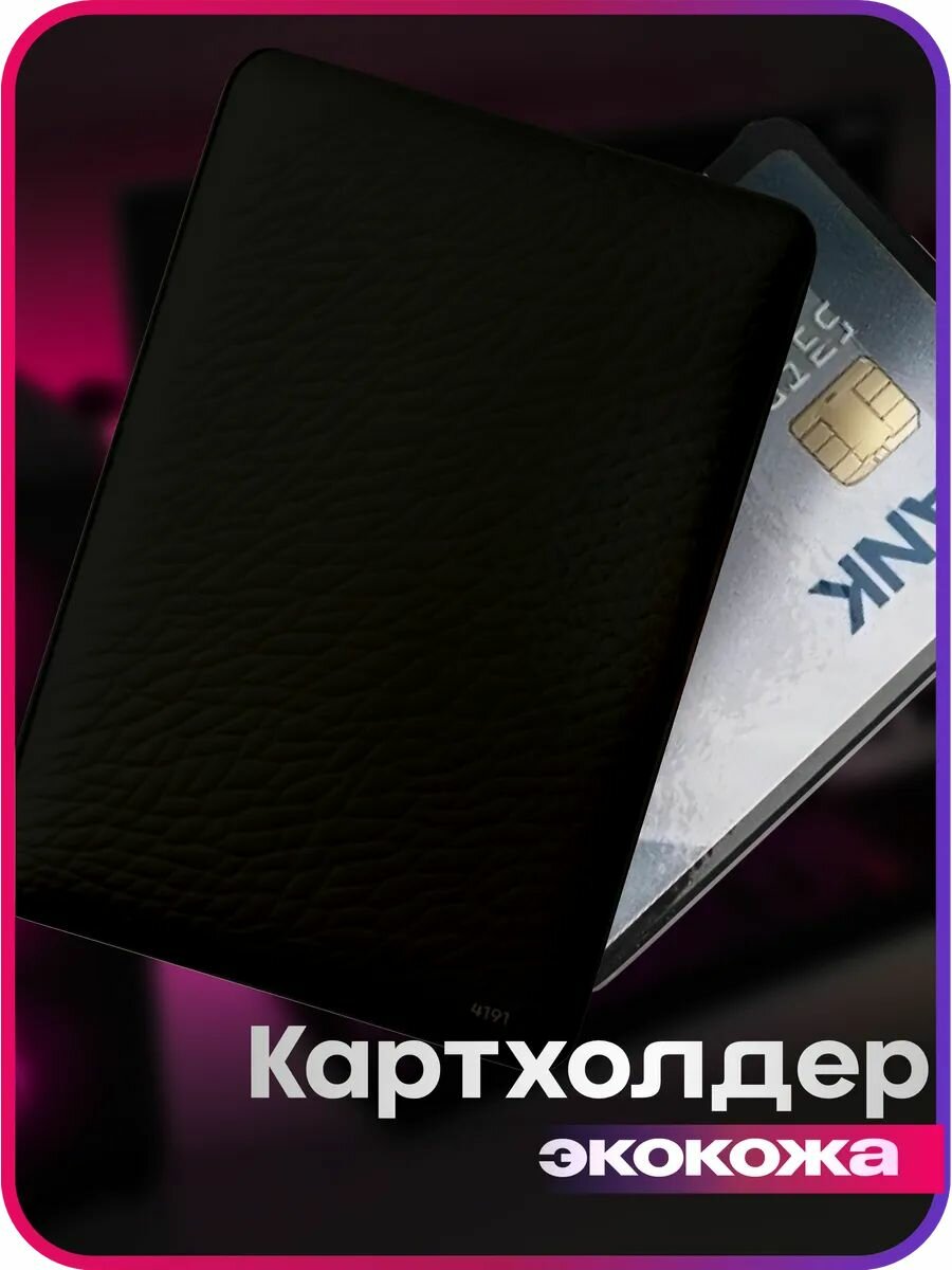 Карта-блокиратор сигнала