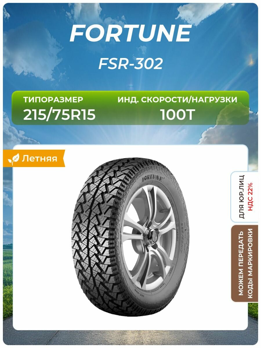 Шина FORTUNE FSR-302