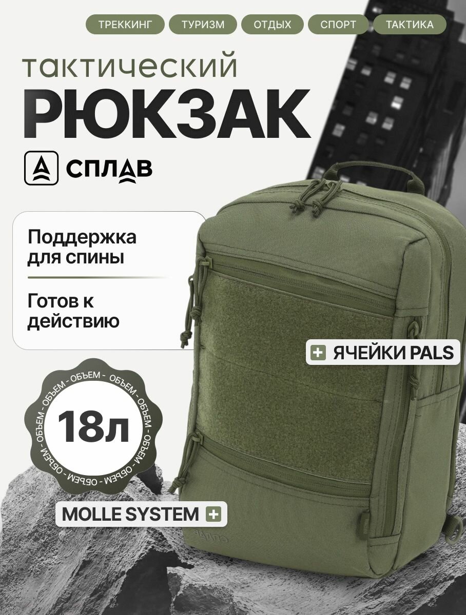 Рюкзак тактический мужской однолямочный олива 18л Сплав Division