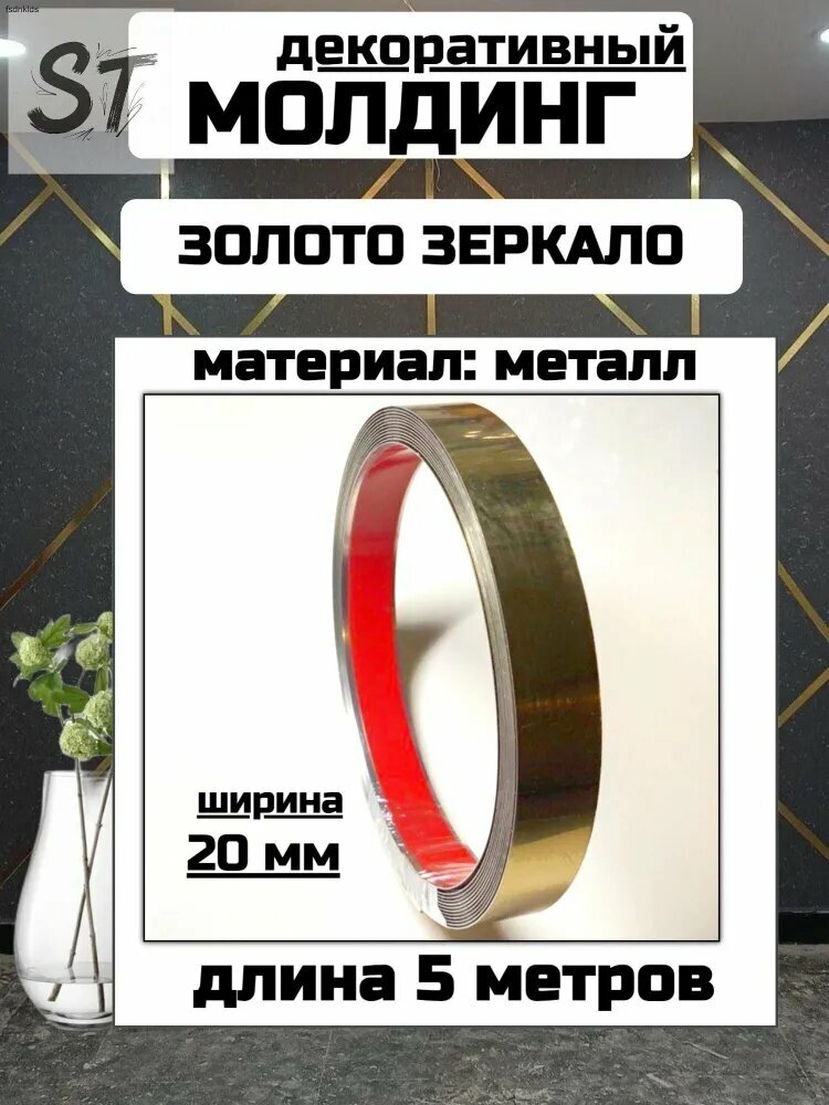 Эксклюзивный стеновой молдинг