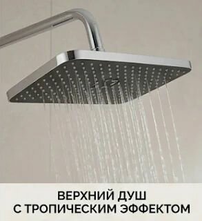 Душевая система — фото 1