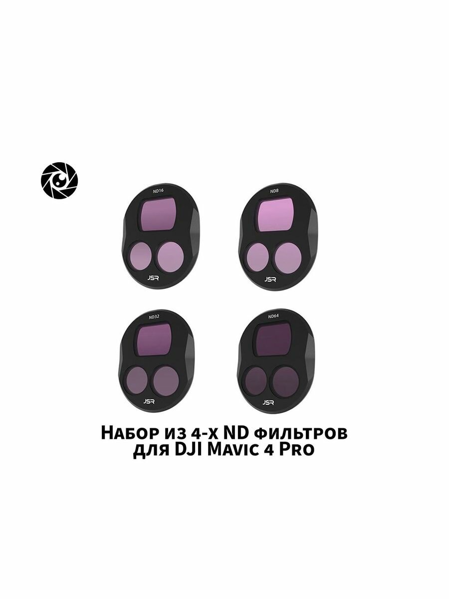 Набор из 4-х ND фильтров для DJI Mavic 4 Pro