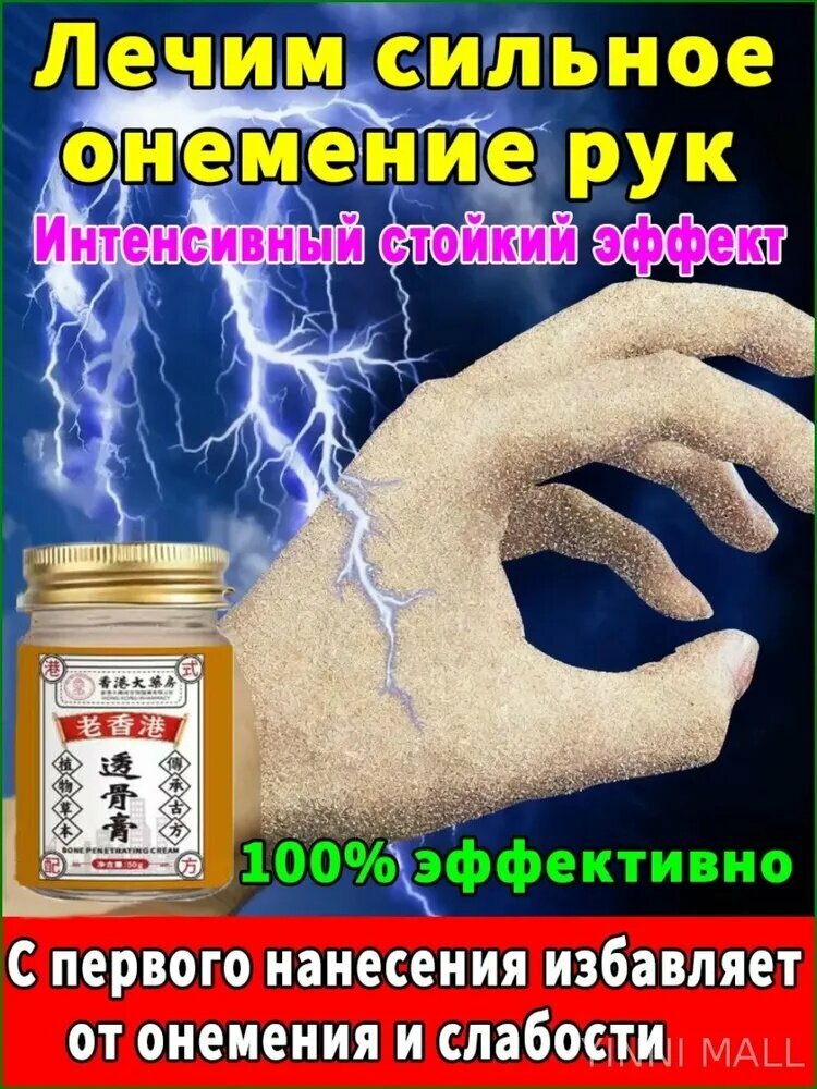 Крем от онемения пальцев, кистей и запястий, предназначенный для лечения мышечной боли и отеков у взрослых