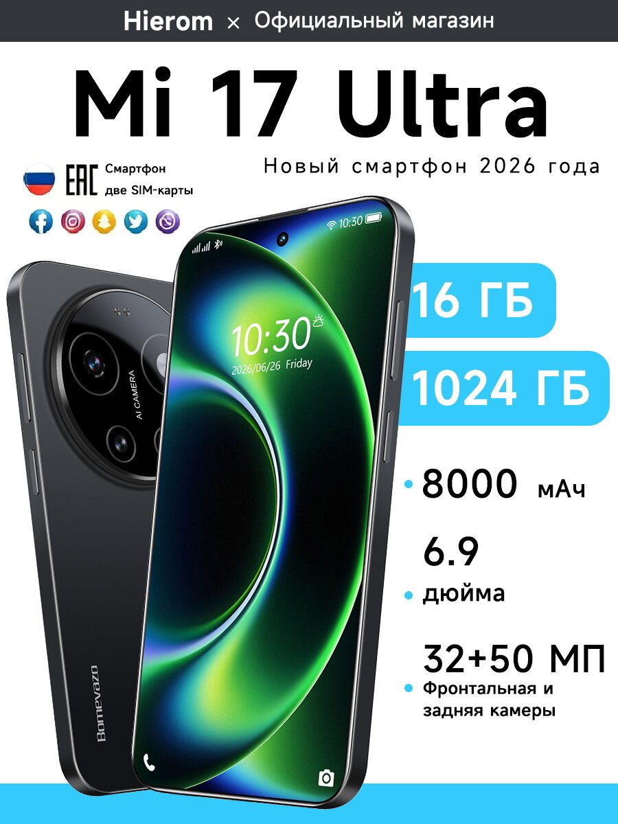 Игровой смартфон Galaxy Mi17 Ultra 16 ГБ + 1024 ГБ с HD-дисплеем, поддержкой 5G и LTE.
