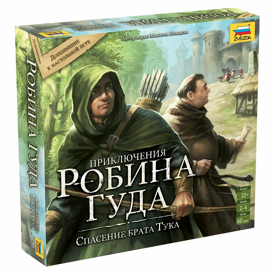 Настольная игра Звезда 8421 Приключения Робин Гуда. Спасение брата Тука